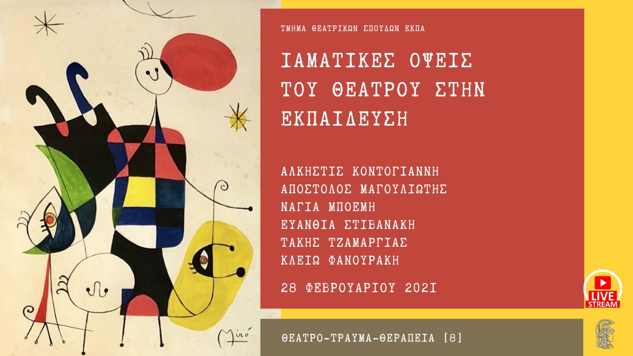ΘΕΑΤΡΟ – ΤΡΑΥΜΑ – ΘΕΡΑΠΕΙΑ: ΙΑΜΑΤΙΚΕΣ ΟΨΕΙΣ ΤΟΥ ΘΕΑΤΡΟΥ ΣΤΗΝ ΕΚΠΑΙΔΕΥΣΗ ...